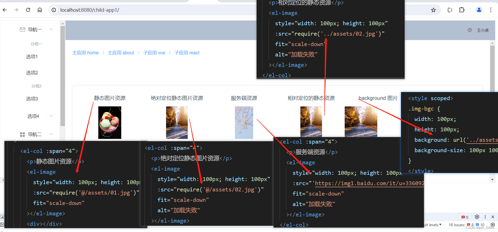 微前端 qiankun vue2 为主应用，接入 vue2、umi4、umi3、react 子项目问题总结_qiankun跨域问题怎么解决-CSDN博客
