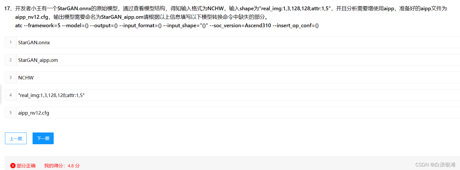 CANN应用工程师工作级认证答案（部分题目）_cann认证-CSDN博客