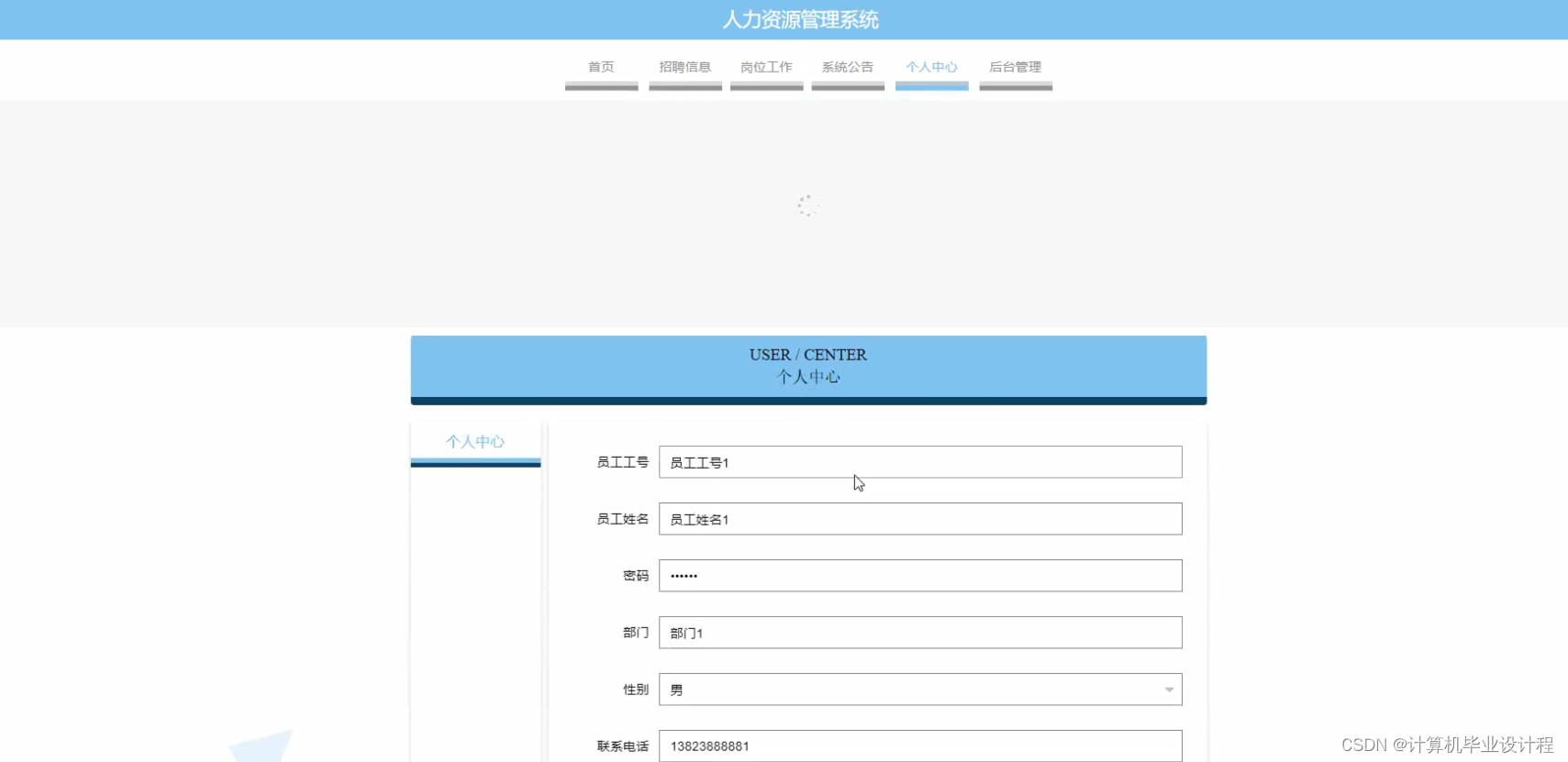 Java毕业设计人力资源管理系统(springbootmysqljdk18maven339)人力资源管理系统java项目及源代码