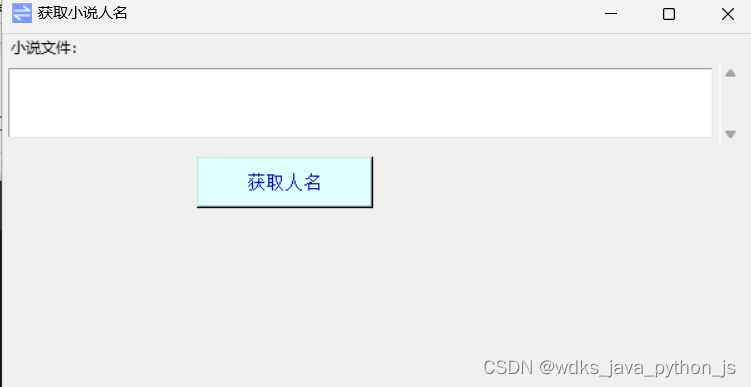 Python手撸代码获取小说人名python如何用代码查找小说名字 Csdn博客 6154