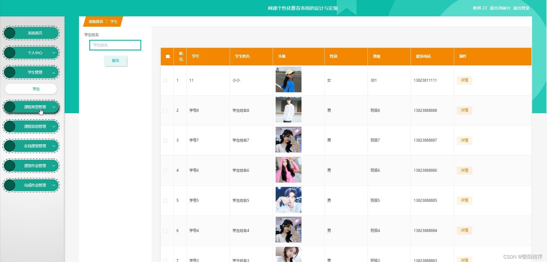 Django网课个性化推荐系统的设计与实现源码mysql论文网课推荐系统论文 Csdn博客