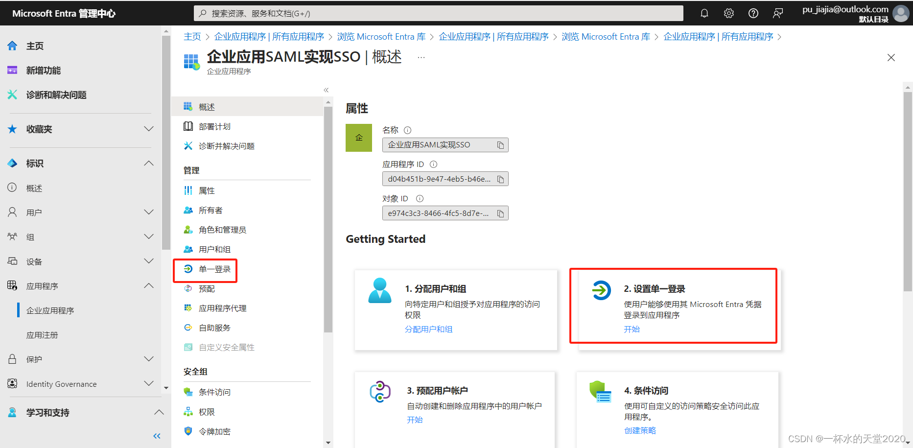 Azure AD+SAML 实现 SSO单一登录_azuread saml sso 单点登录-CSDN博客