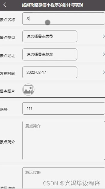 Springboot计算机毕业设计旅游攻略微信小程序【附源码】开题论文mysql程序部署 Csdn博客 2425