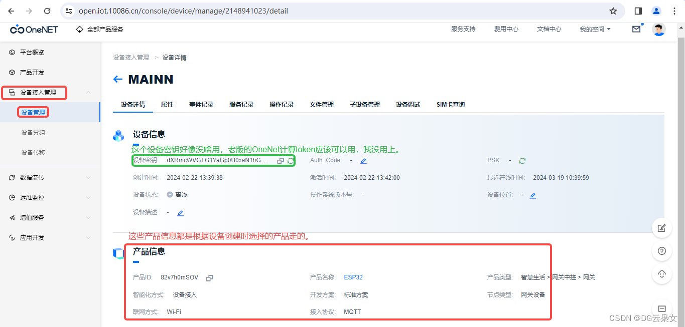 OneNet的初步使用（一）-CSDN博客