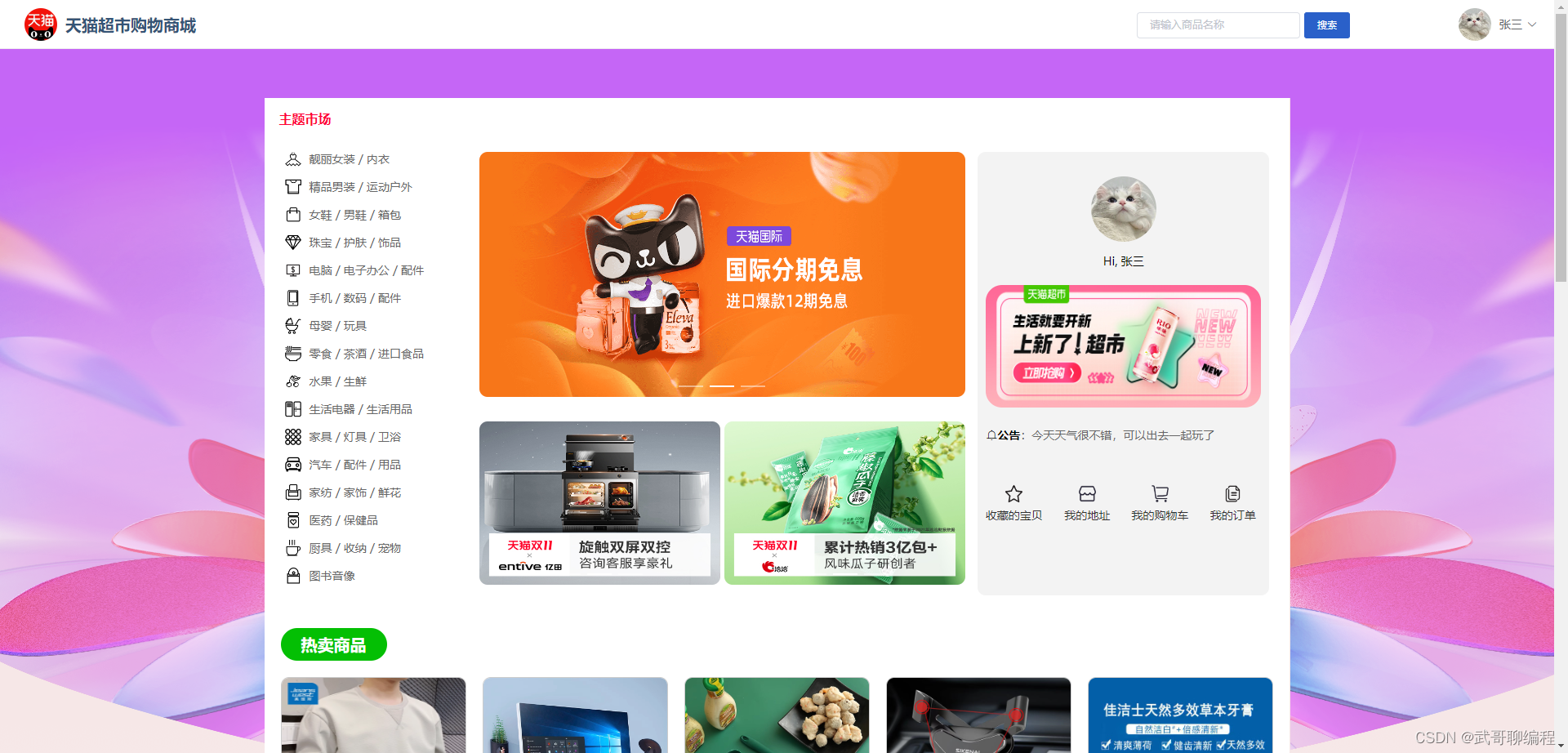 GitHub - eson15/xm-E-commerce-system: 基于Springboot+Vue的【网上购物商城】，系统代码全部原创，并提供带敲视频和笔记