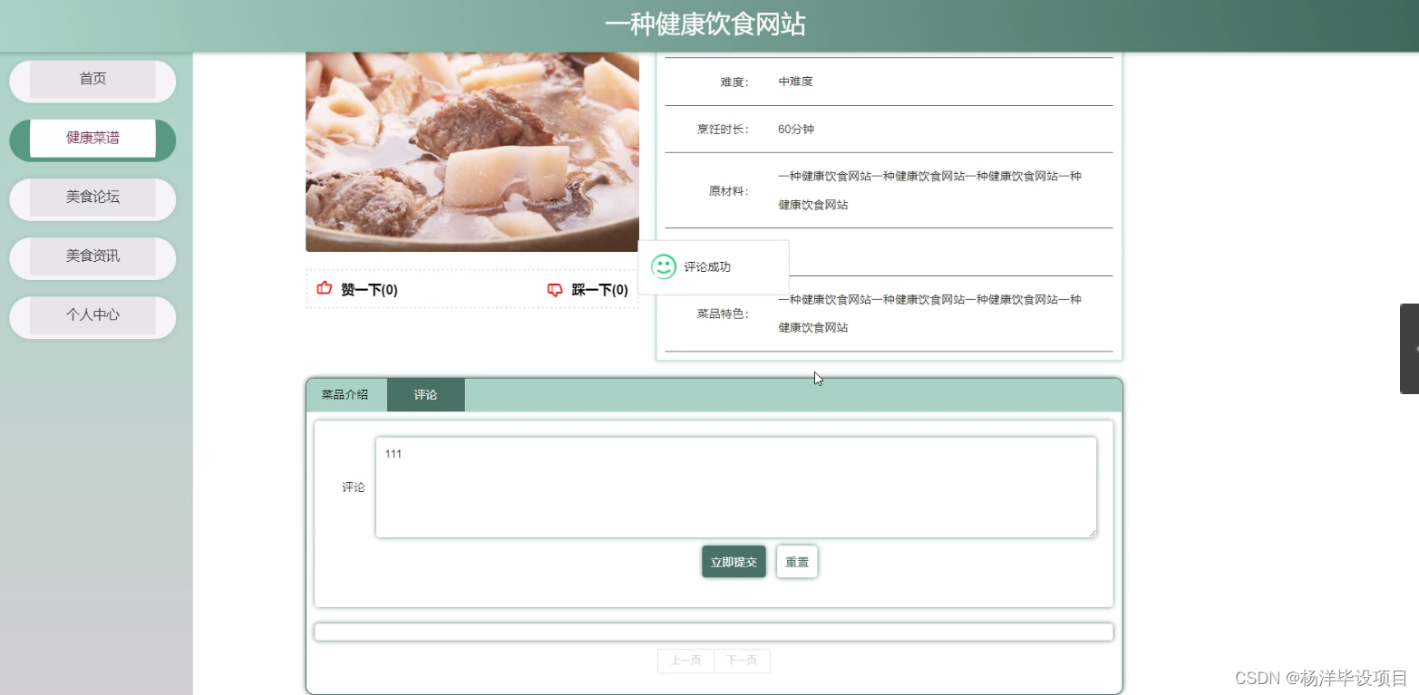一种健康饮食网站jspjavaspringmvcmysqlmybatis Csdn博客