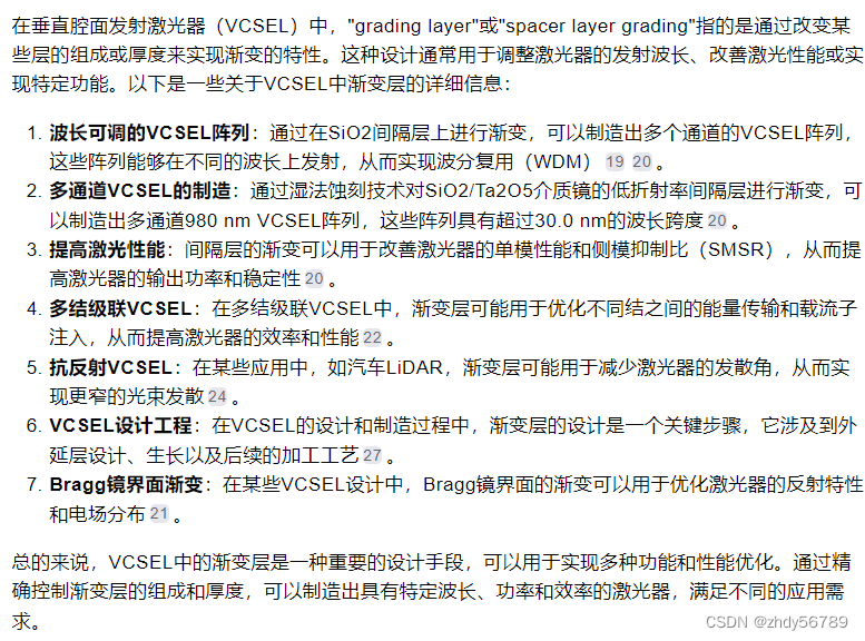 VCSEL中 grading layer作用-CSDN博客