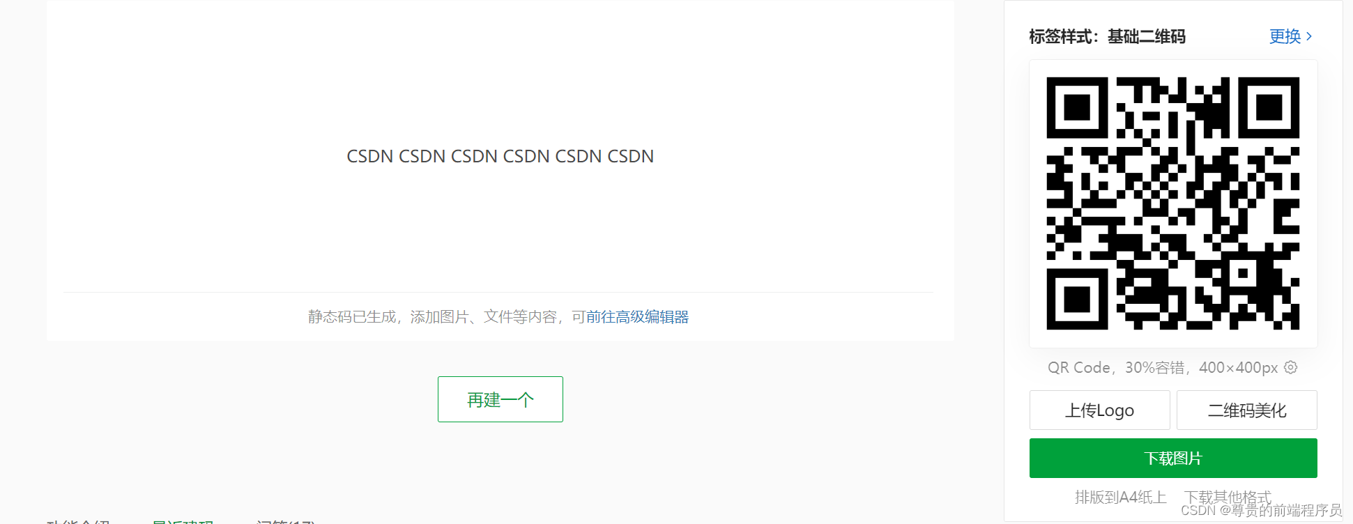 H5端扫码识别二维码 Vue（开箱即用）h5扫码获取内容 Csdn博客 