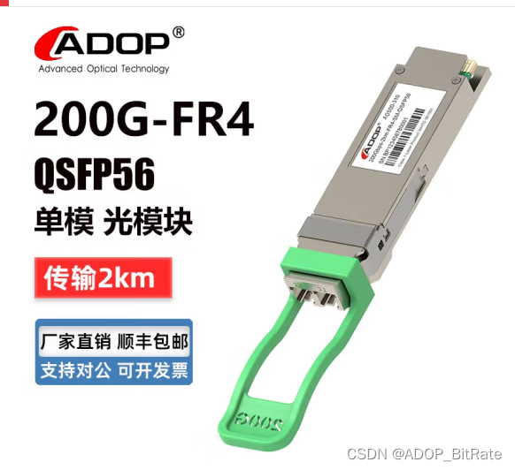 干货分享：ADOP带您了解超详细的200G光模块知识-CSDN博客