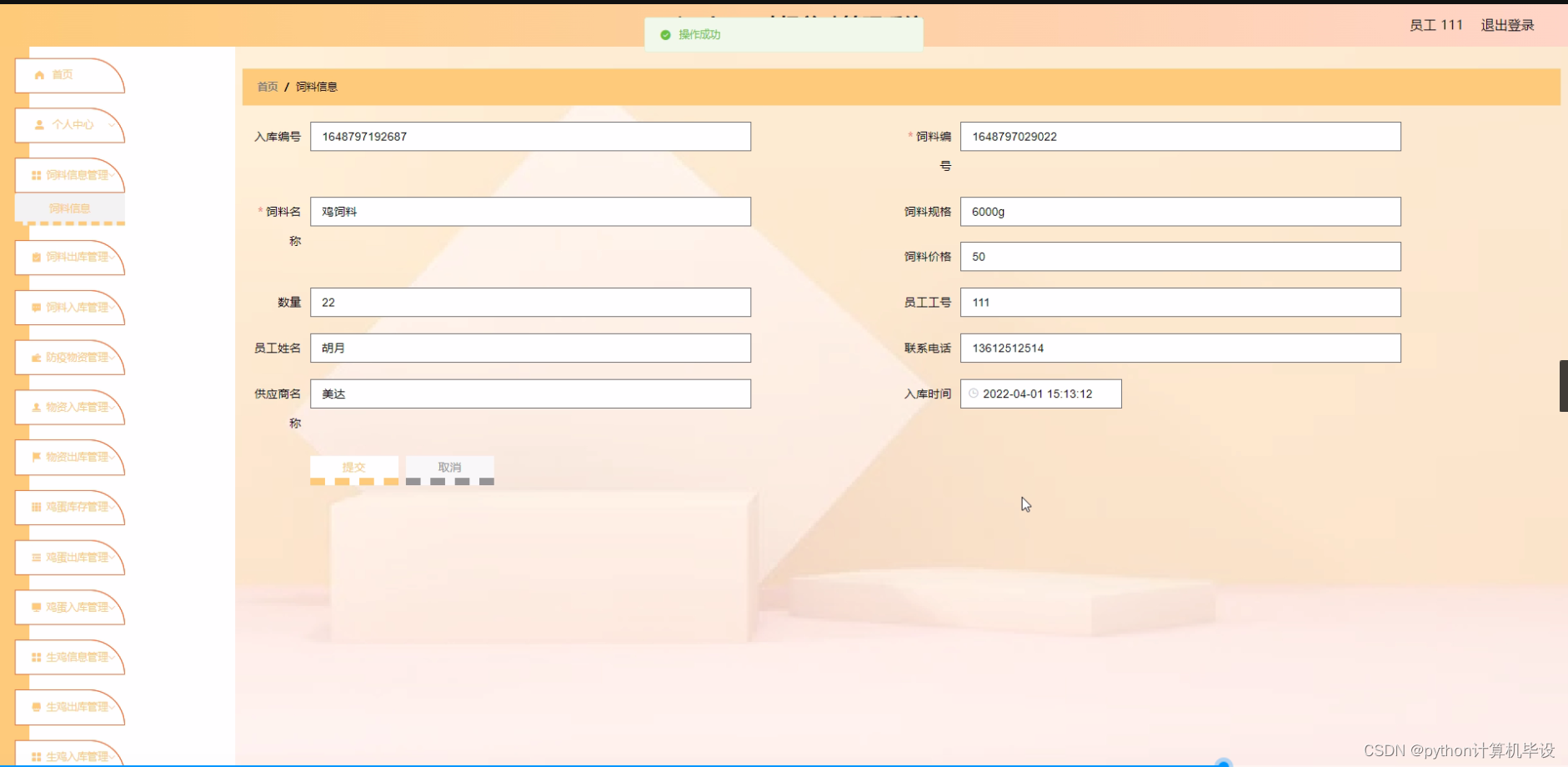 Springbootjavaphpnodepythonspringboot鸡场养殖管理系统【计算机毕设】 Csdn博客