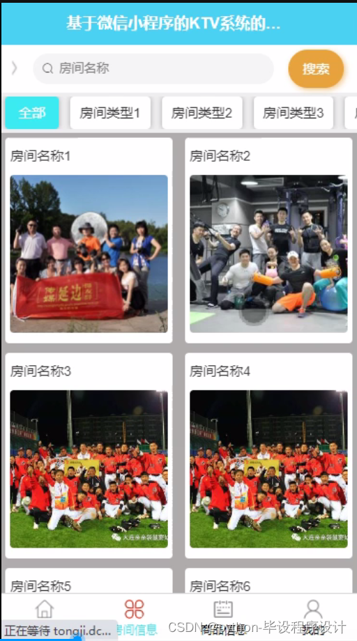 Java毕业设计基于微信小程序的ktv系统的设计与实现基于小程序的ktv点播系统设计与实现 Csdn博客