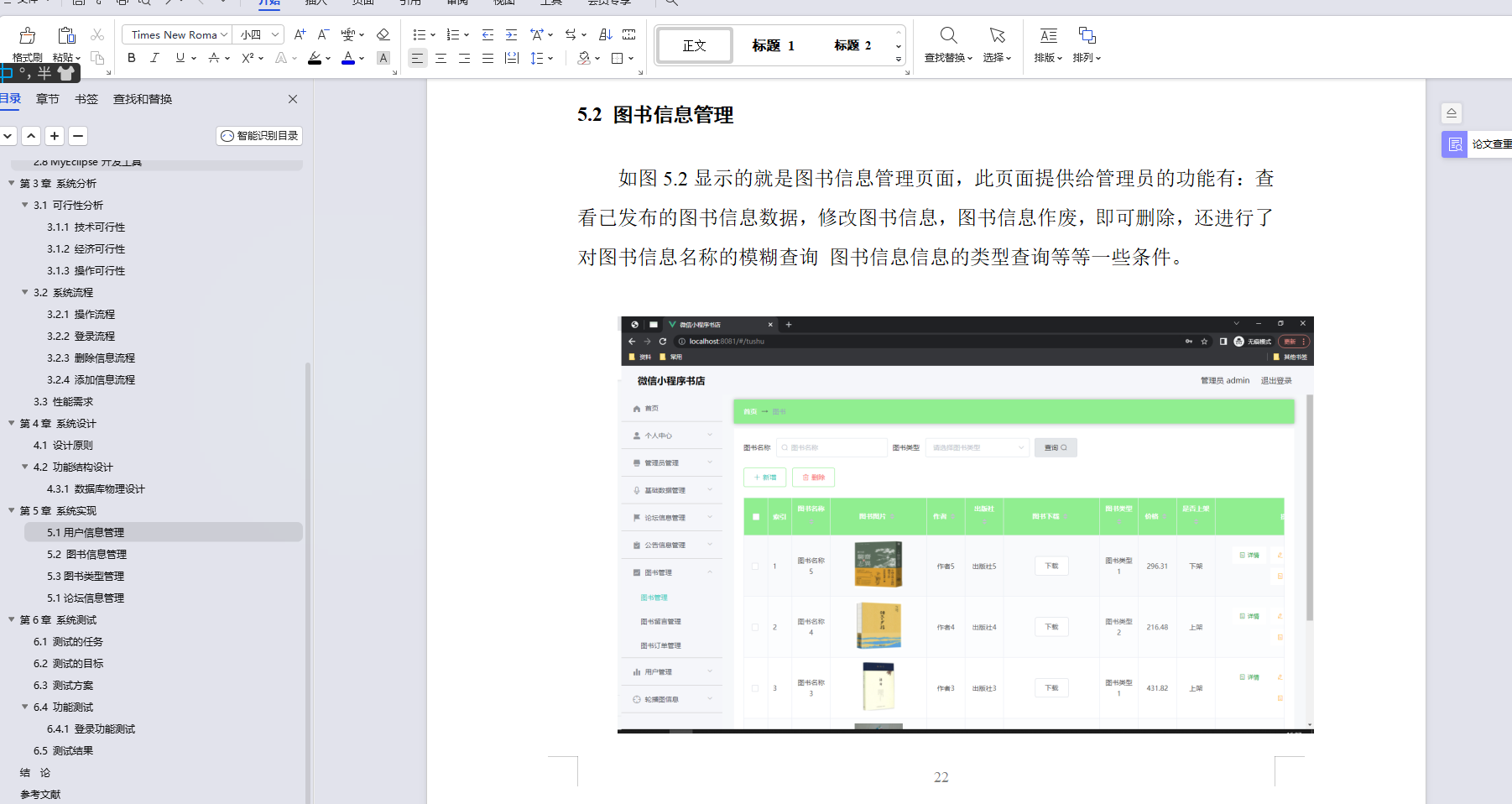 基于Java+Vue+uniapp微信小程序书店平台设计和实现-CSDN博客
