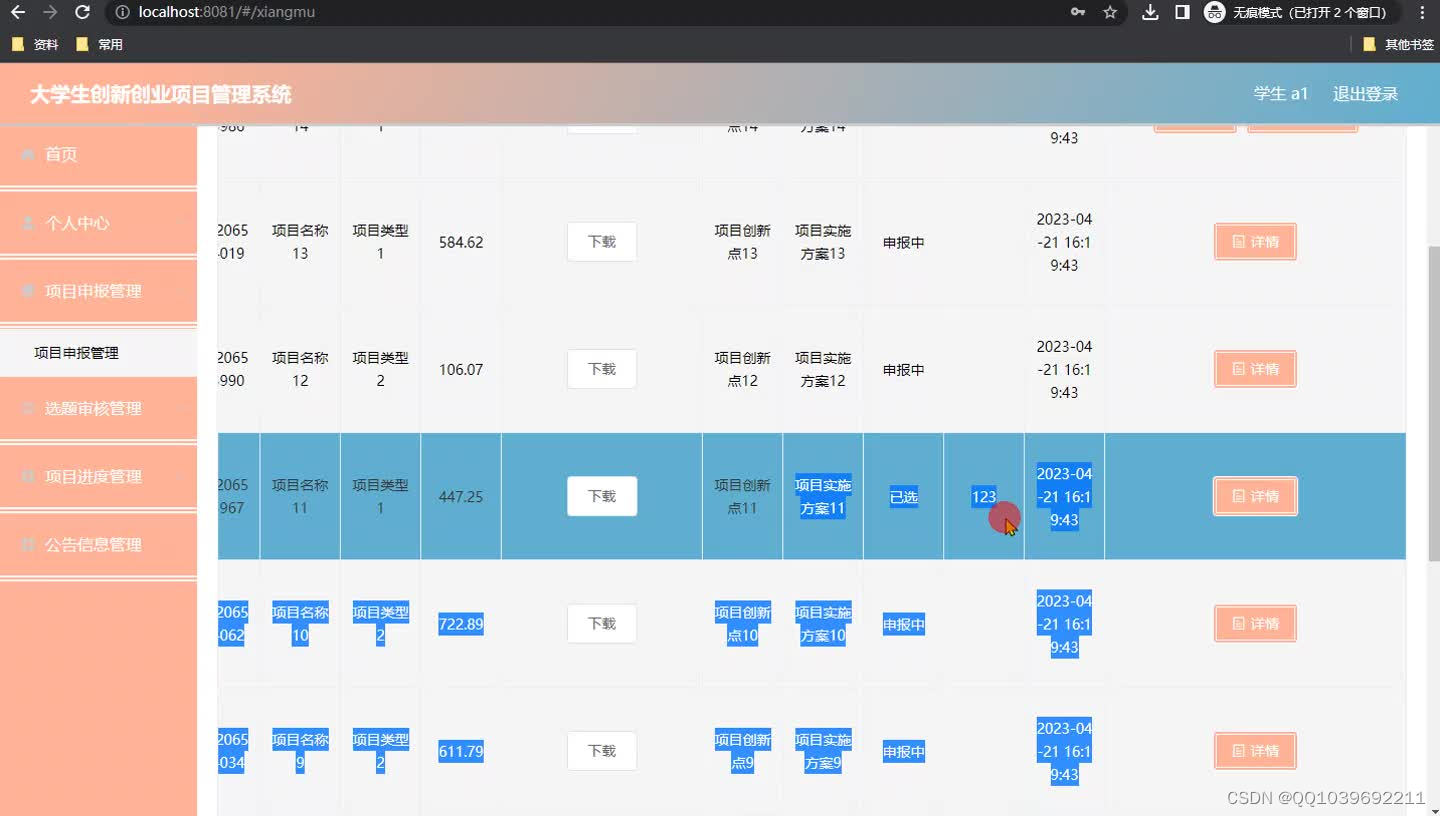 基于springboot的大学生创新创业项目管理系统设计与实现大学生创新创业项目管理界面设计方案 Csdn博客