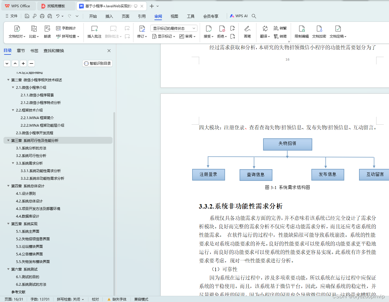 基于小程序javaweb实现的校园失物招领小程序平台设计校园失物招领平台详细设计 Csdn博客