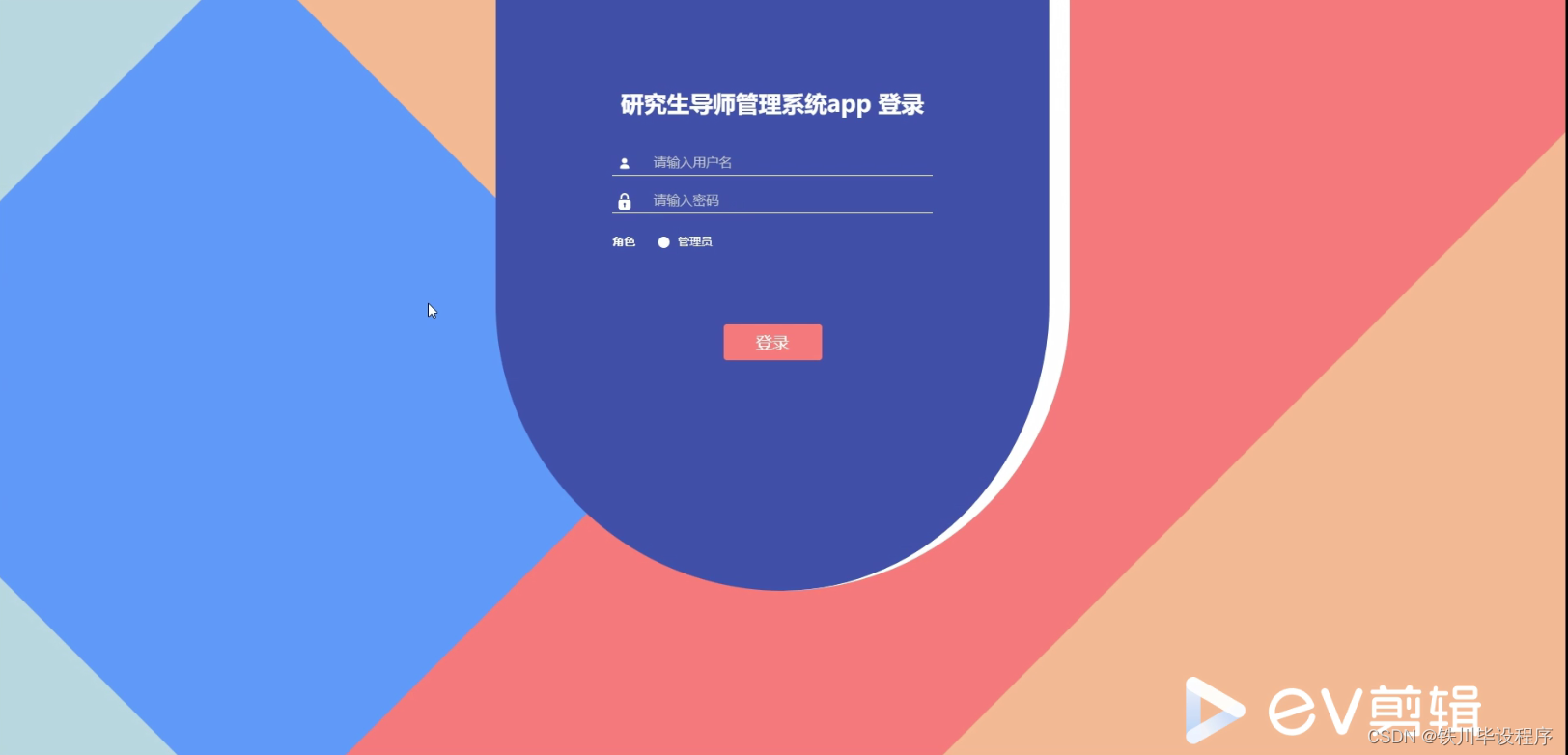 附源码 Java计算机毕业设计安卓研究生导师管理系统app(开题源码)2、计算机系研究生导师日常管理系统学生管理开题中期考核评阅书。各种文档审 Csdn博客 8279