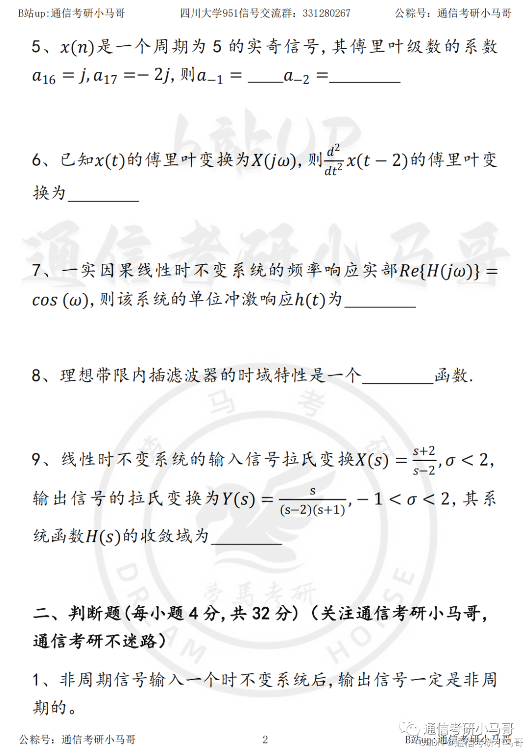 【23真题】最后一所985。-CSDN博客