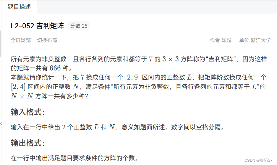 第19届PTA天梯赛——L2吉利矩阵-CSDN博客