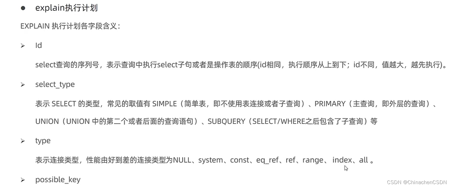 Mysql(数据库)知识详解【4】~{索引,主键优化} Mysql调优全表扫描和主键索引 Csdn博客