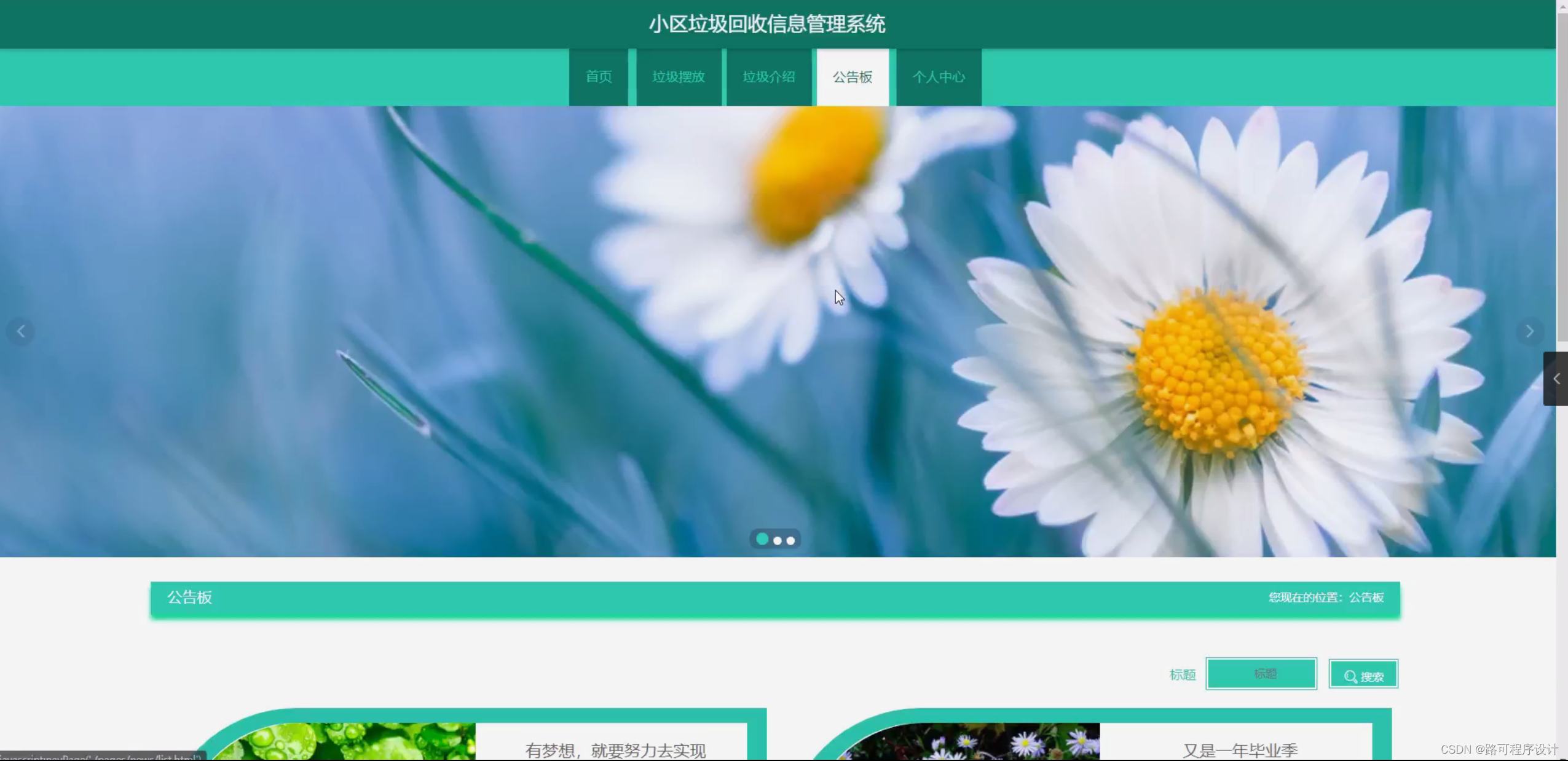 Java小区垃圾回收信息管理系统(毕设源码+mysql+lw)_垃圾回收管控系统-CSDN博客