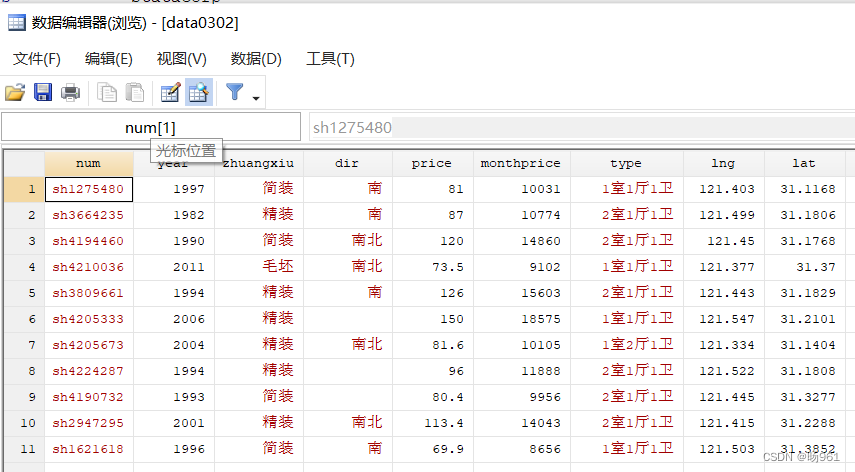 stata学习笔记（五）：基于stata的数据清洗技能_stata数据清洗-CSDN博客