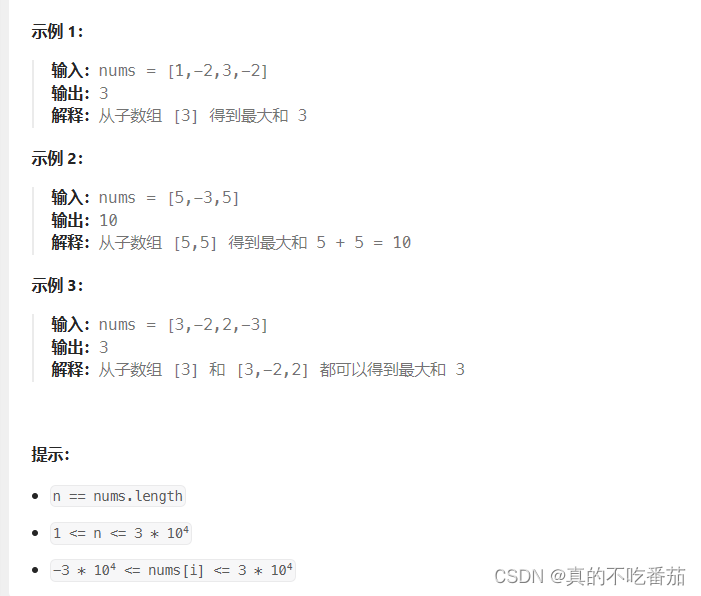 力扣面试150题 环形子数组的最大和 Csdn博客