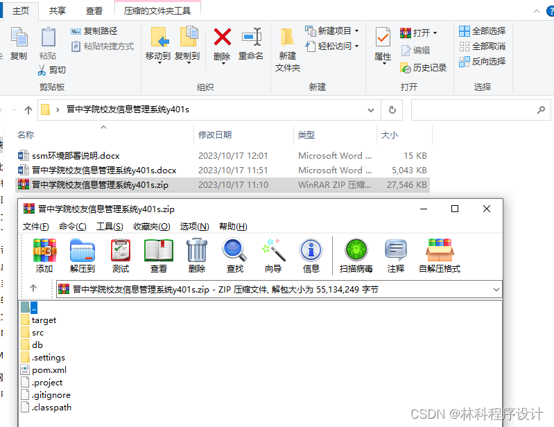 晋中学院校友信息管理系统源码开题 Csdn博客