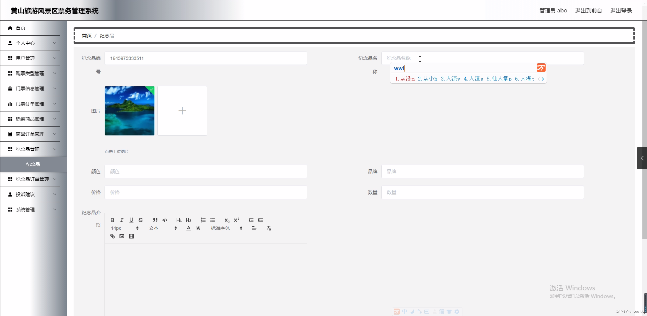 Java黄山旅游风景区票务管理系统源码mysql文档java语言景区购票软件源码 Csdn博客