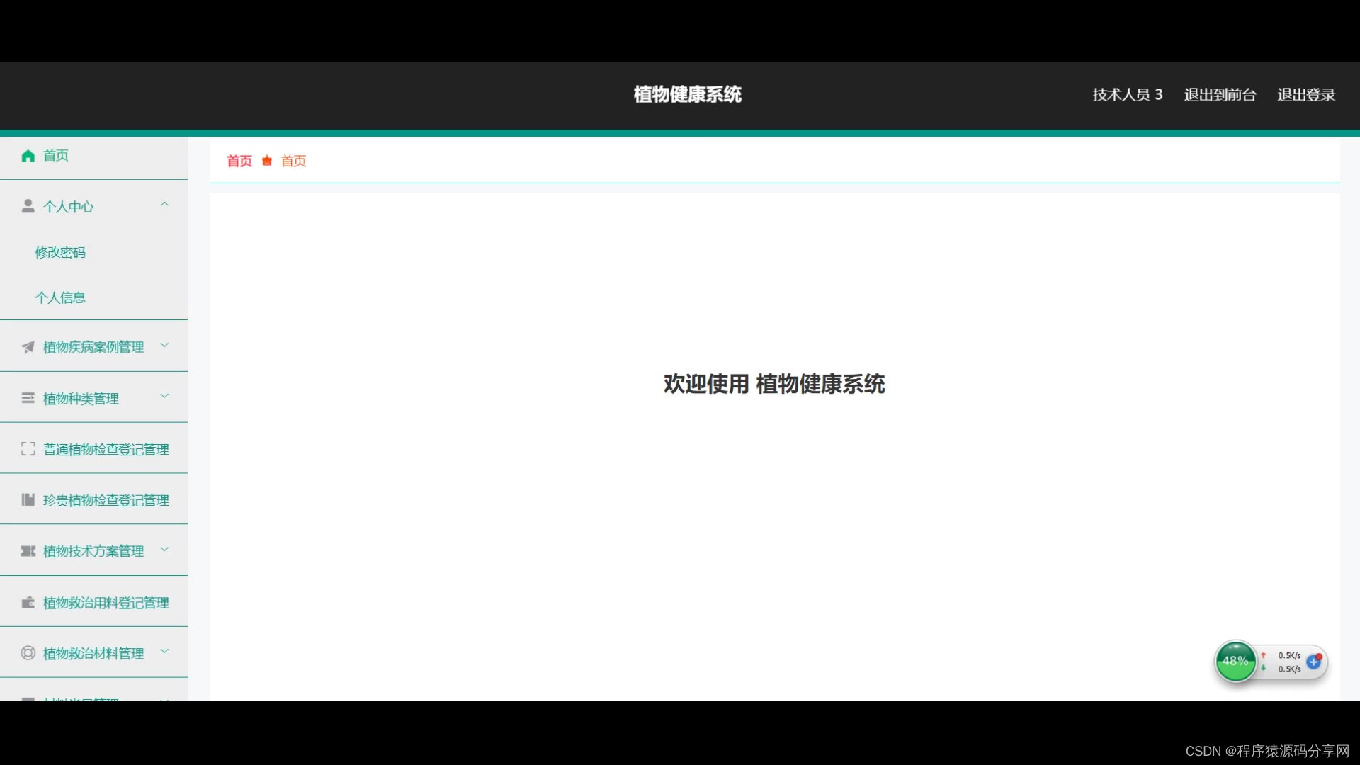 Springboot植物健康系统源码和论文基于springboot技术的植物科普系统的设计与实现论文 Csdn博客