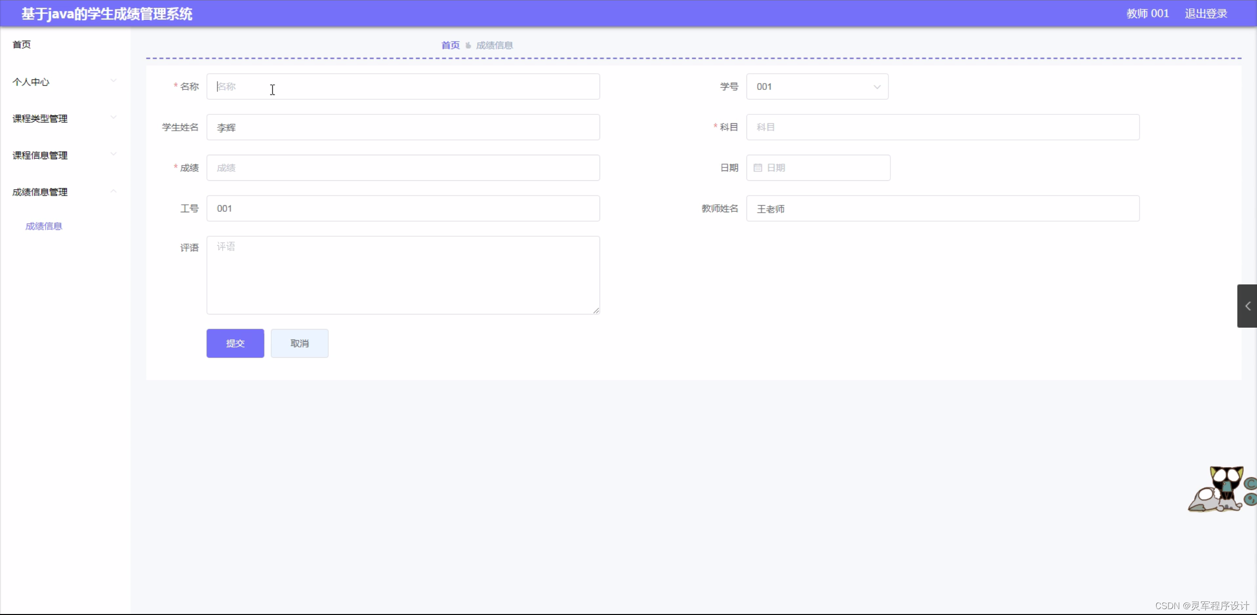 Java基于java的学生成绩管理系统源码mysql文档java控制台txt文本实现学生成绩管理系统 Csdn博客 