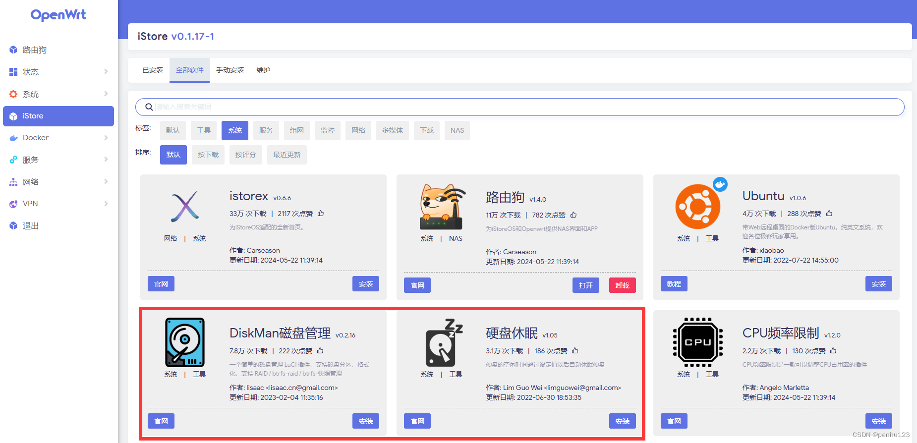 OpenWrt打造个性化NAS系统_openwrt nas-CSDN博客
