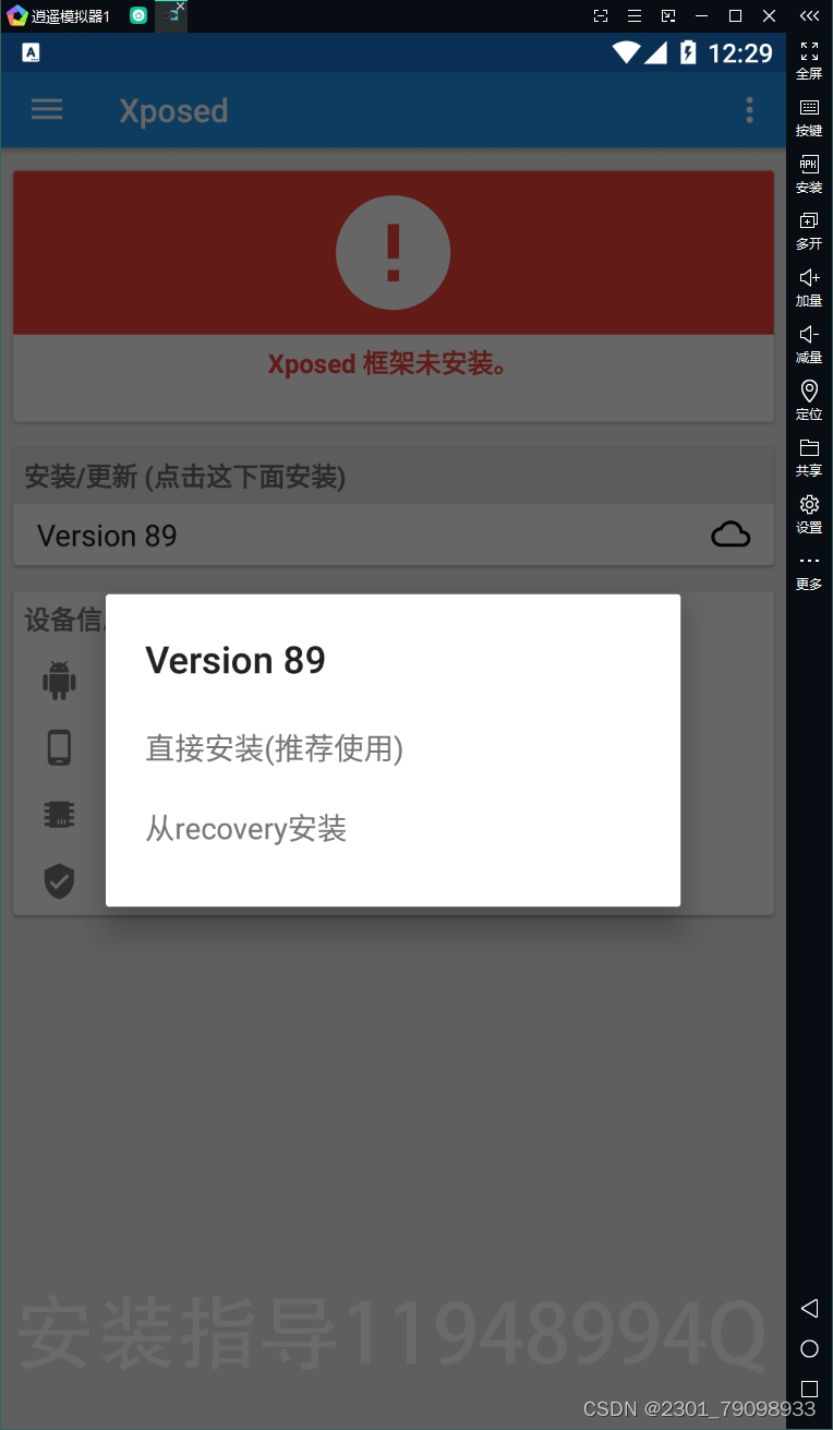 逍遥模拟器安装 Xposed 框架时提示cp: can‘t create/system/xposed.prop‘ : Read-on配合一键改机插件教学_逍遥模拟器安装xposed-CSDN博客