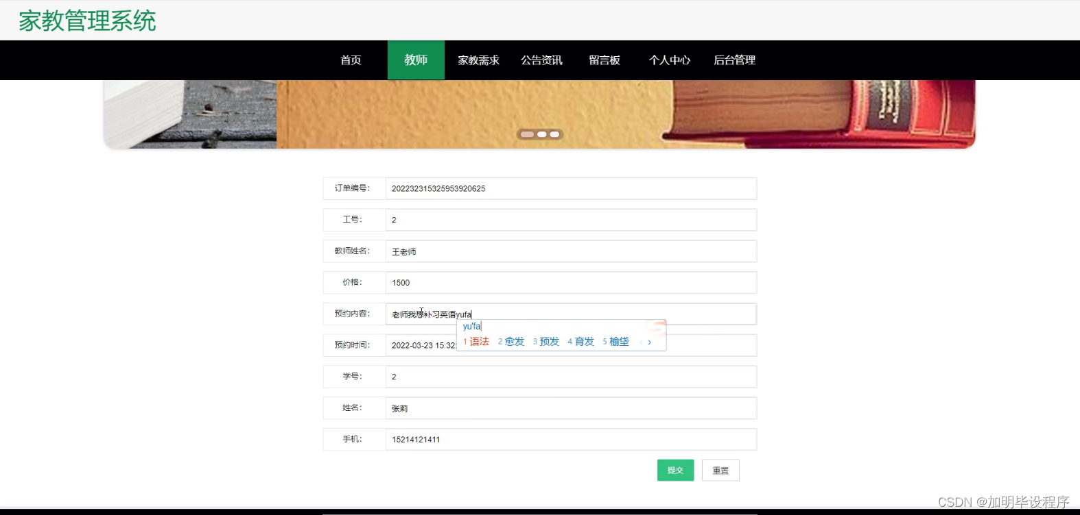 家教管理系统jspjavaspringmvcmysqlmybatis Csdn博客 