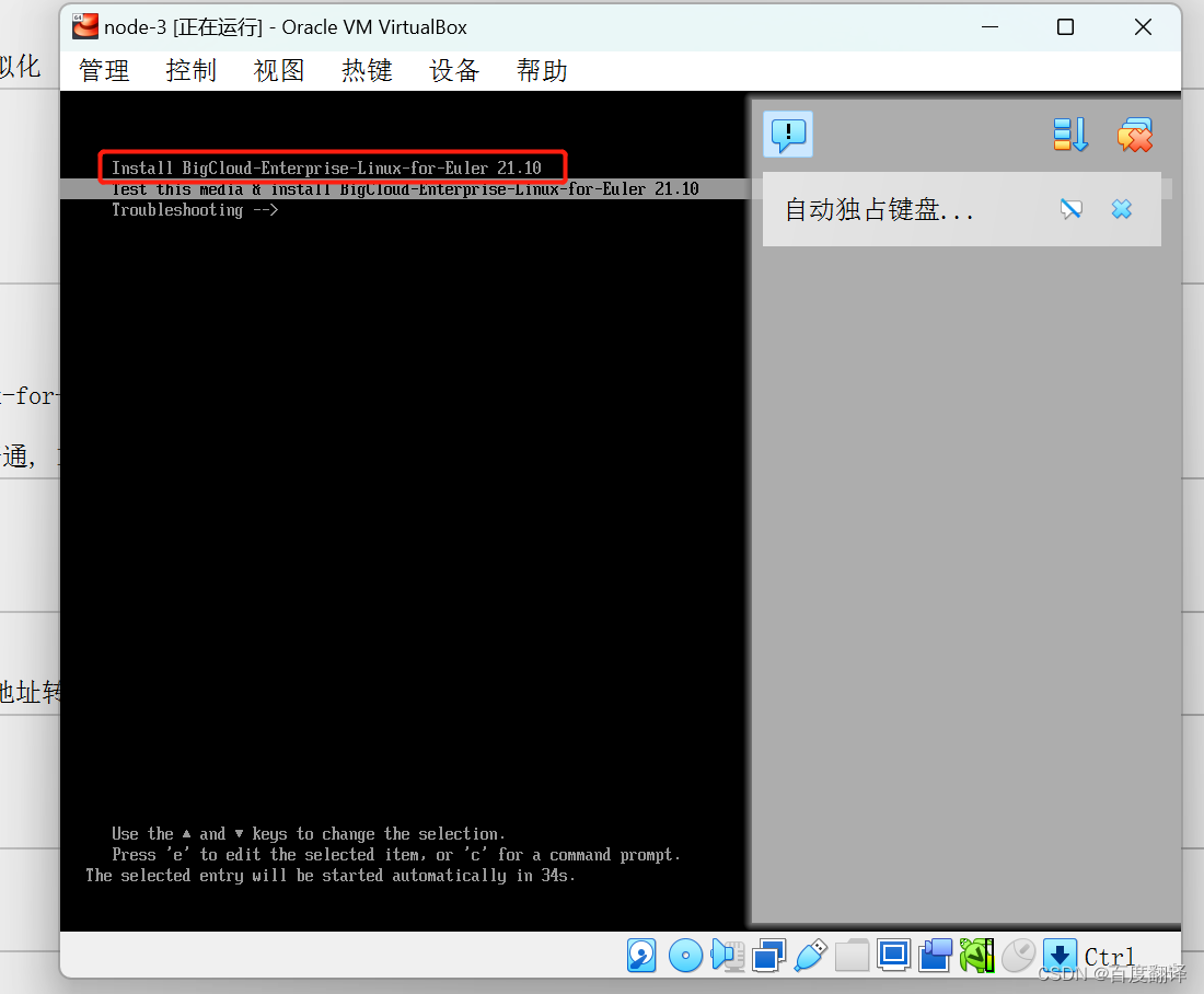 Oracle VM VirtualBox 安装 BCLinux-for-Euler-22.10-dvd-x86_64-230308.iso操作系统_欧拉系统oracle vm ...