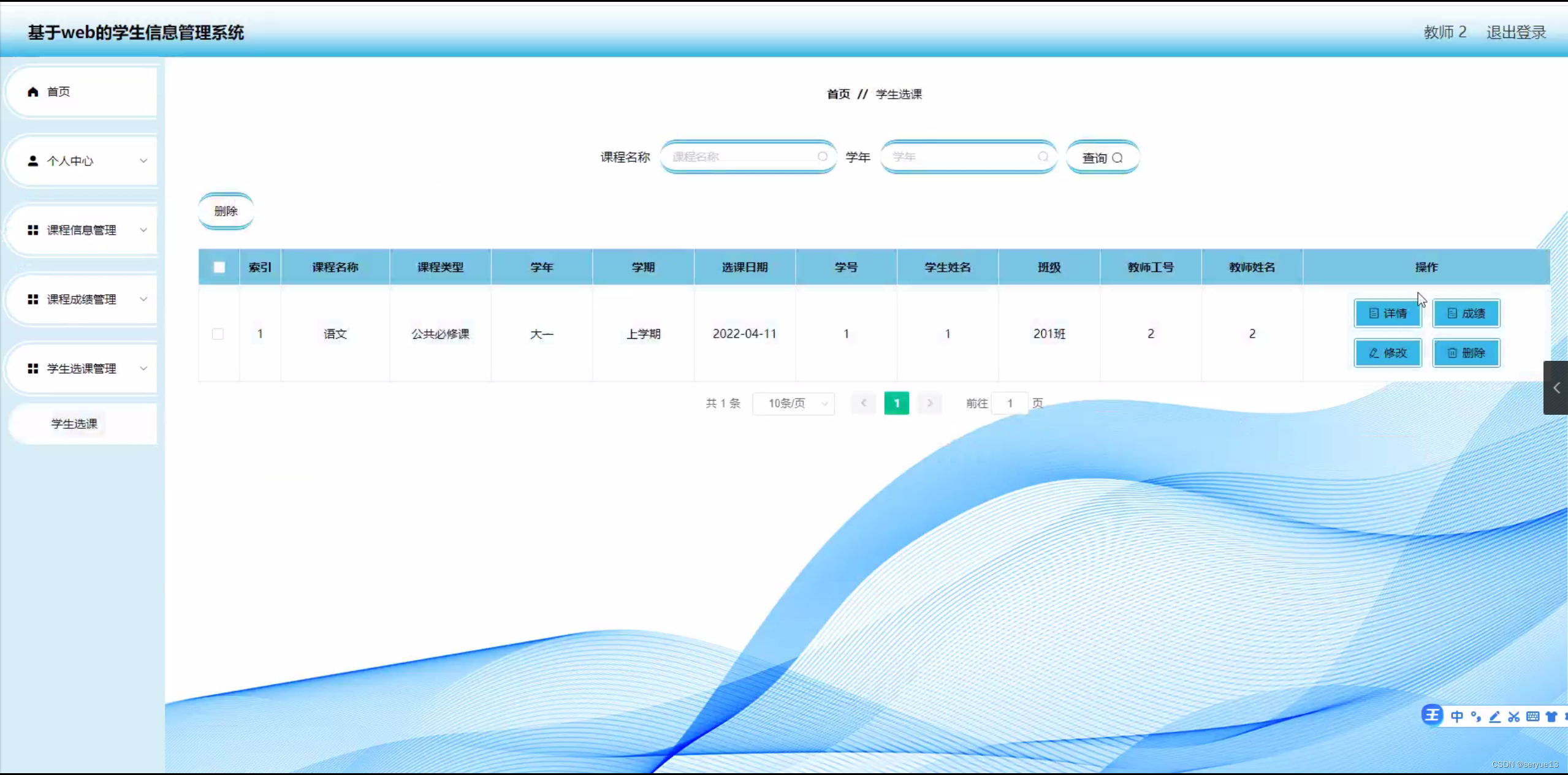 Java基于web的学生信息管理系统源码mysql文档java Web学生信息管理系统源码 Csdn博客