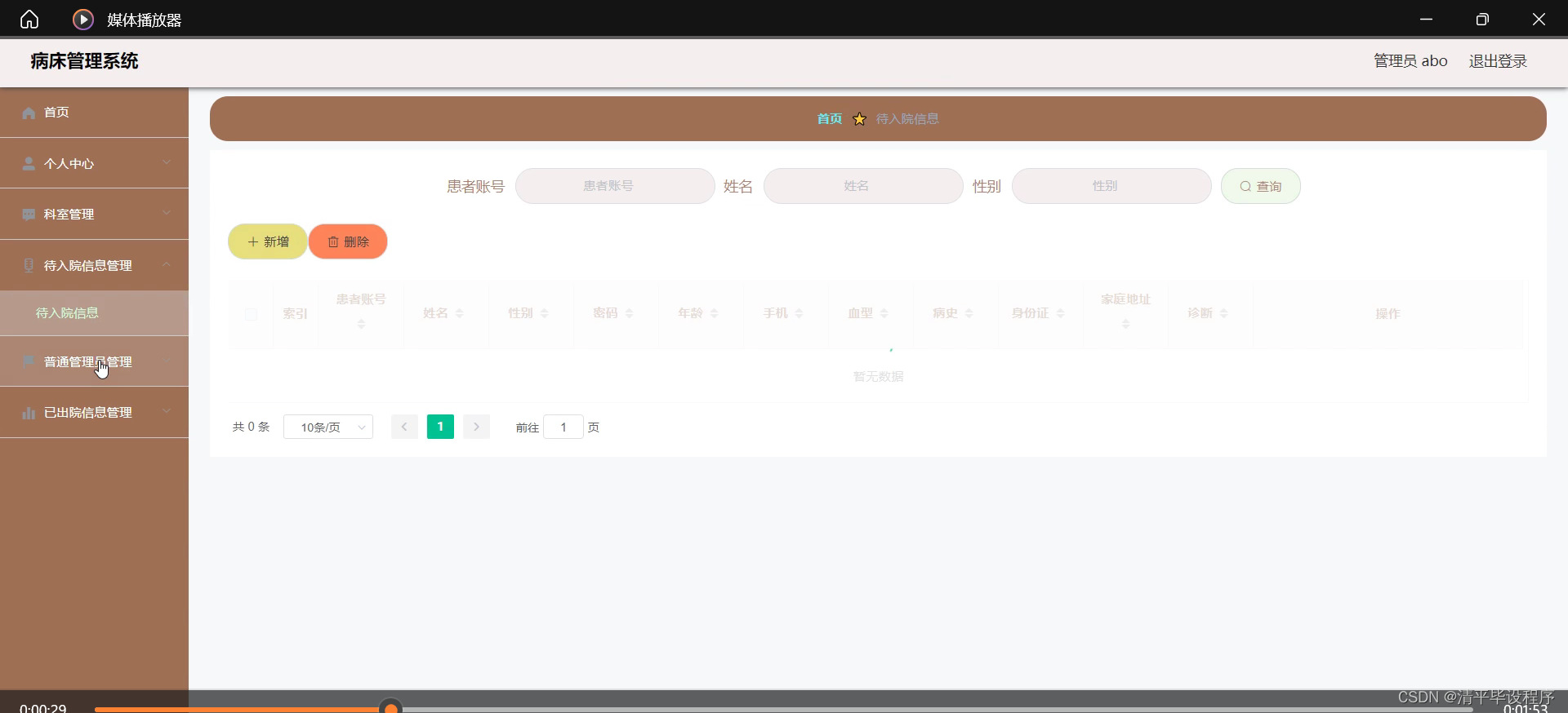 Ssmphpnodepython病床管理系统护理床的python程序 Csdn博客