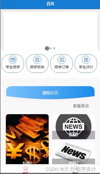 ssm计算机毕业设计基于Android端的学生宿舍设备报修（源码+程序+app+论文）_学生宿舍公共设施保修app论文-CSDN博客