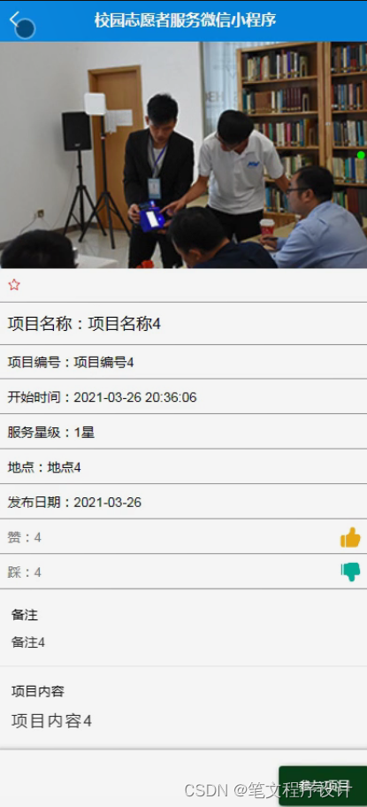 Springboot计算机毕业设计校园志愿服务微信小程序【附源码】开题论文mysql程序部署基于springboot的志愿者活动管理系统微信小程序 Csdn博客