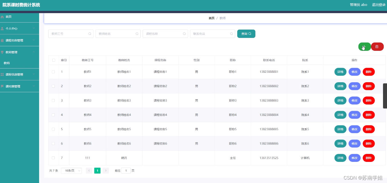 Nodevue毕设院系课时费统计系统（程序mysqlexpress）统计课时程序 Csdn博客