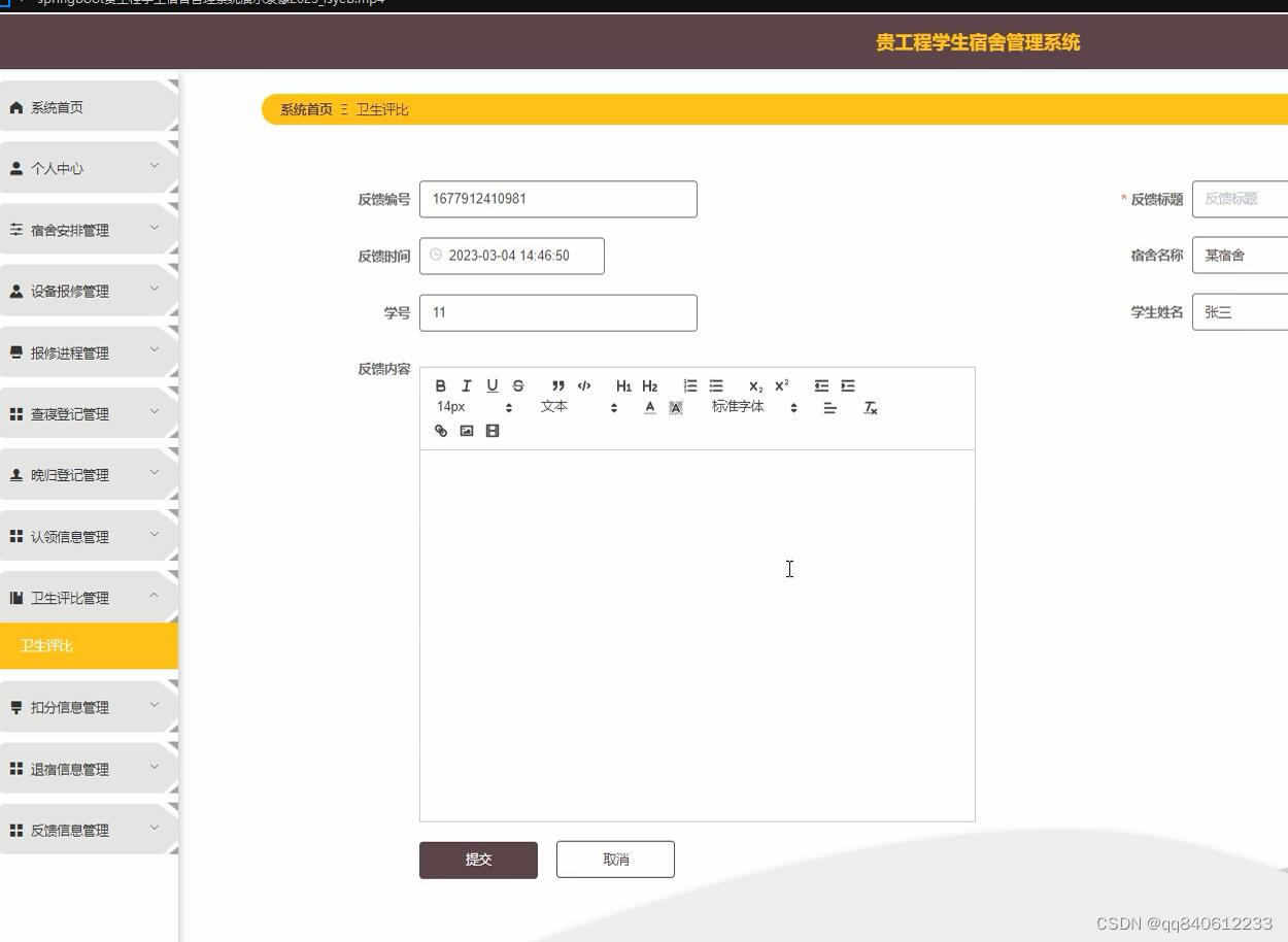Vue Springboot高校学生宿舍报修管理系统宿管isyeb功能多 Csdn博客 3482