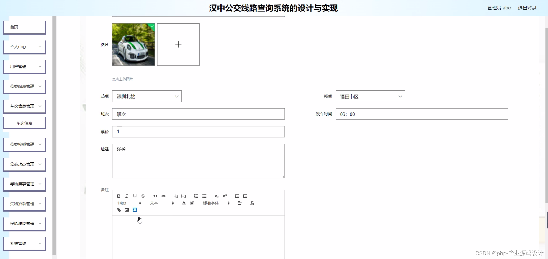 springboot/java/php/node/python汉中公交线路查询系统的设计与实现【计算机毕设】-CSDN博客
