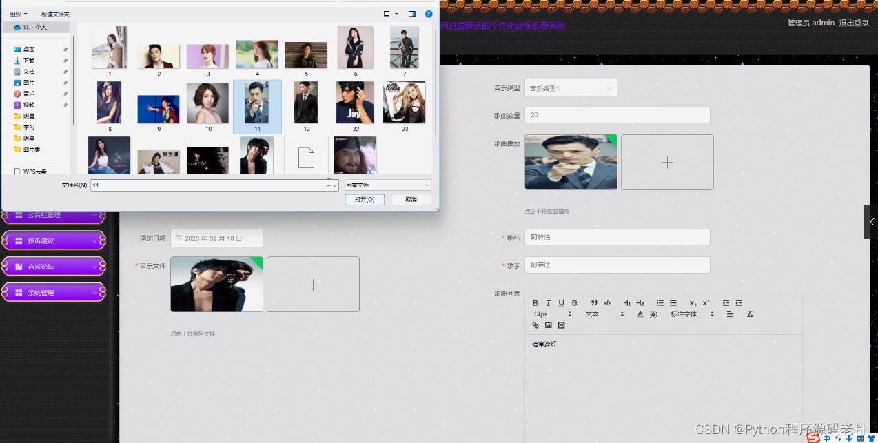 python毕设基于协同过滤算法的个性化音乐推荐系统o94q9（django+mysql5.7+文档）-CSDN博客