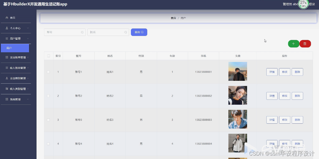 Node.js毕业设计基于HbuilderX开发通用生活记账app（Express+附源码）_hbuilderx毕设-CSDN博客