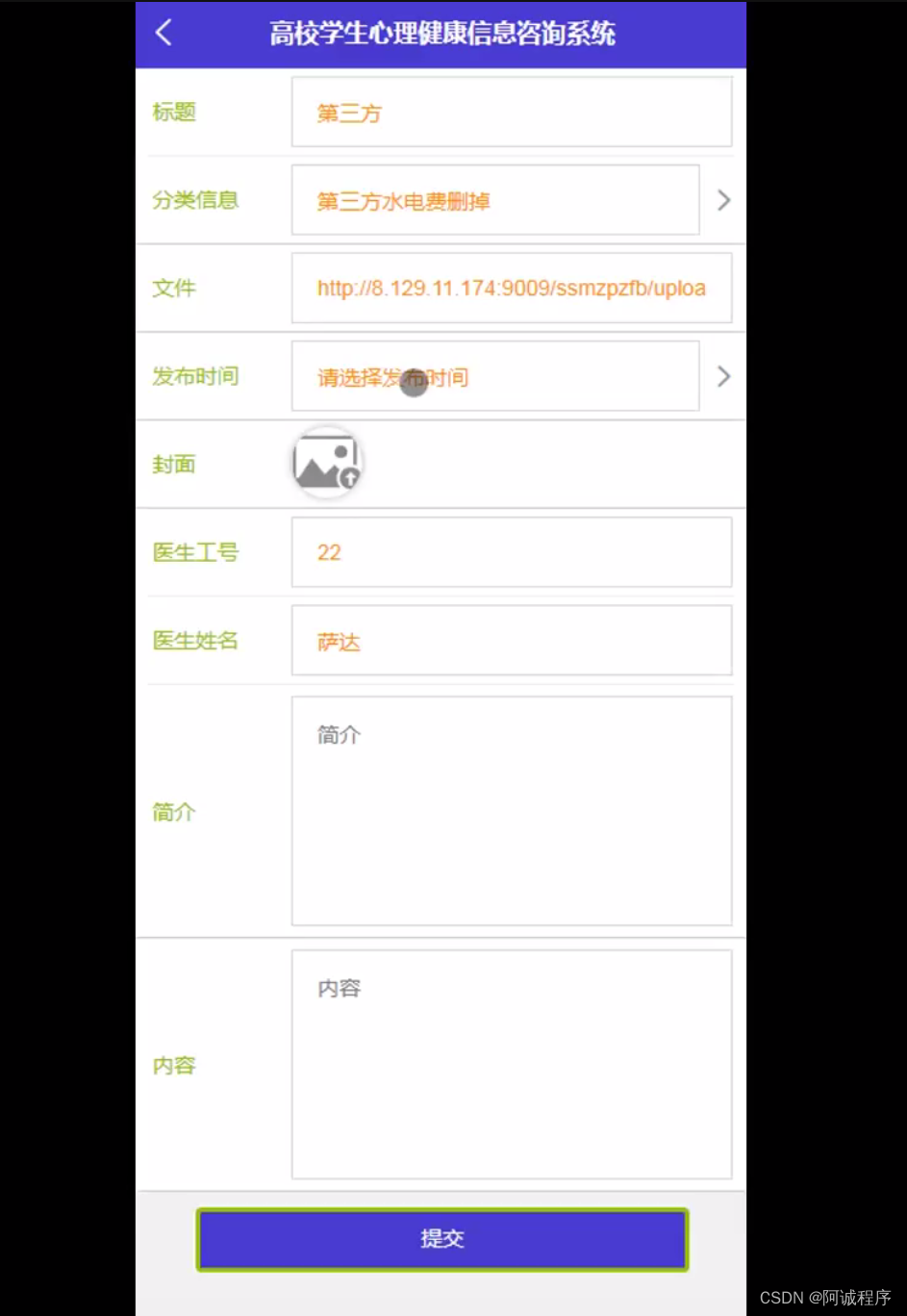 Java高校学生心理健康信息咨询系统源码开题报告基于java的大学生心理健康管理系统的开题报告 Csdn博客 0804