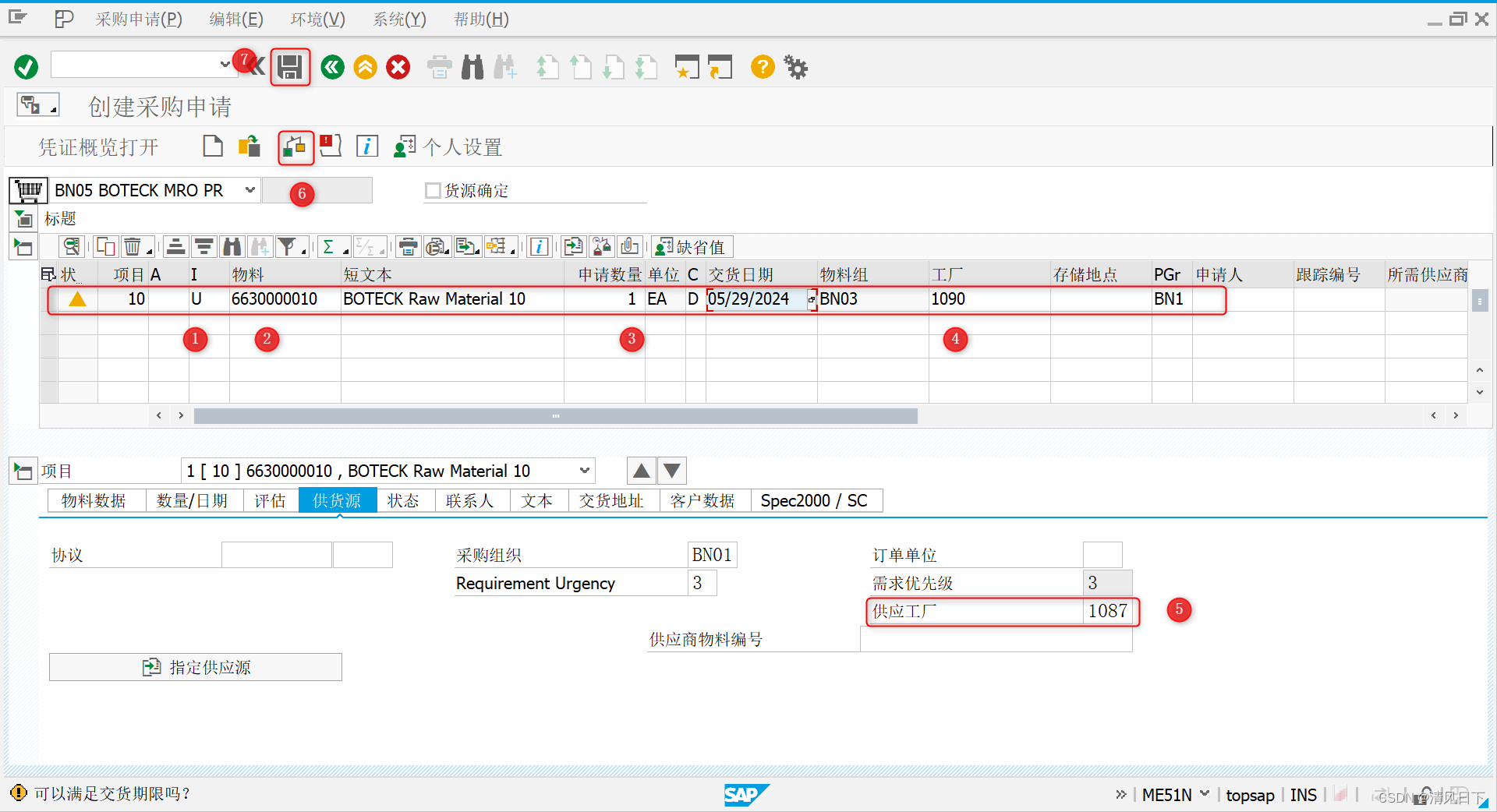 4 SAP前台操作手册-MM模块-采购管理-采购申请创建、修改、显示-ME51N ME52N ME53N_sap me53n-CSDN博客
