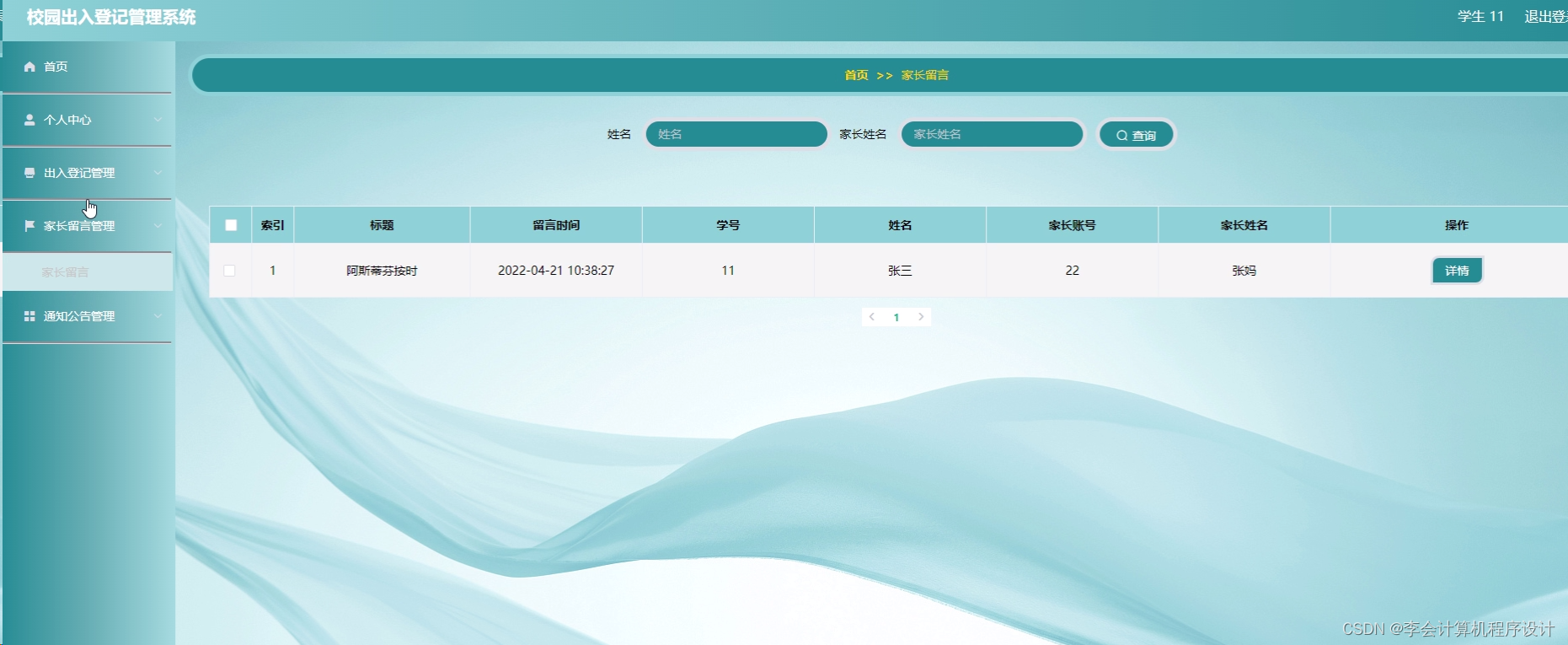 Java毕业设计校园出入登记管理系统（springbootmysqljdk18meven）校园出入管理系统系统设计与分析文档 Csdn博客 