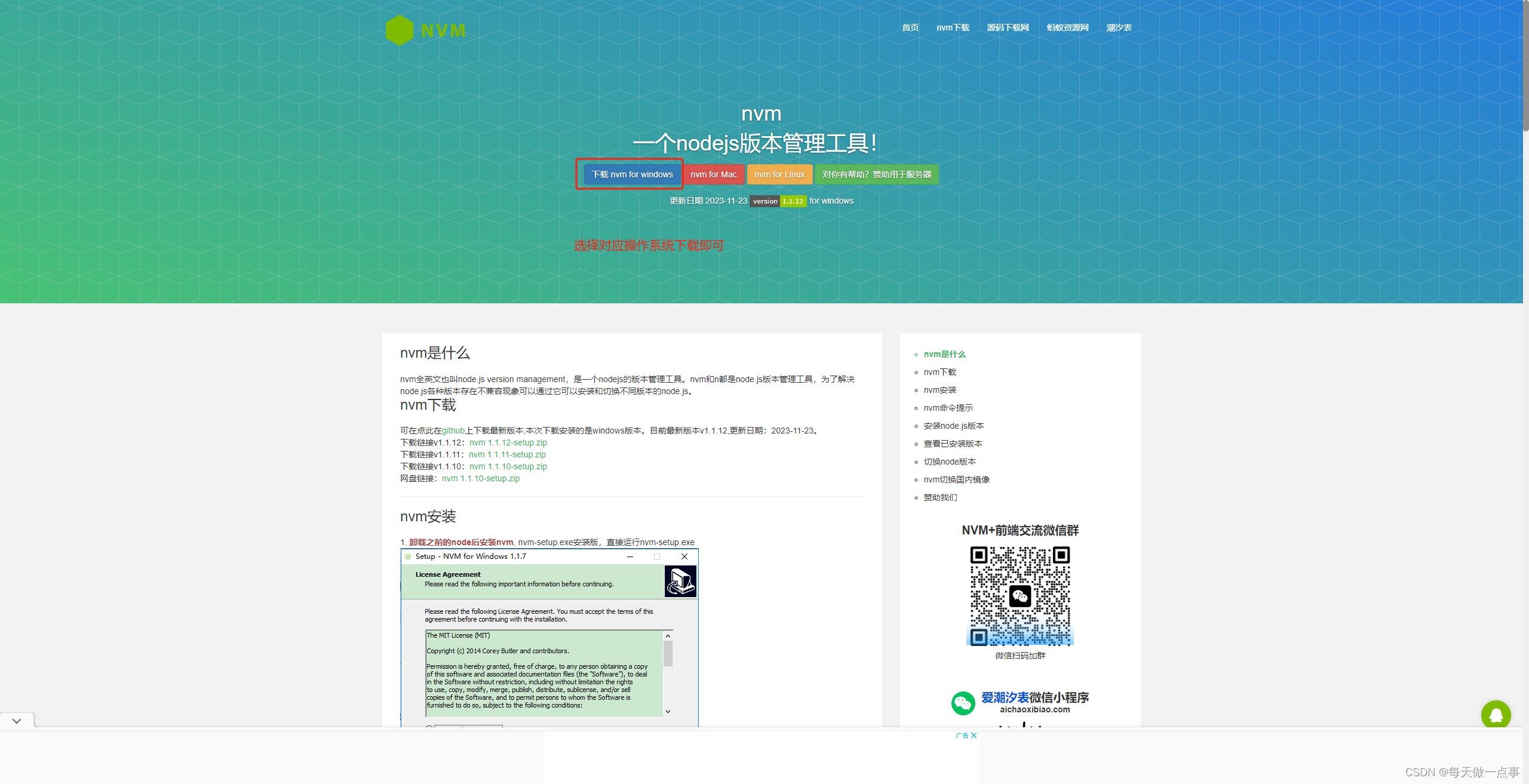 史上最简单的Node.js和NVM安装教程_mvn安装nodejs-CSDN博客