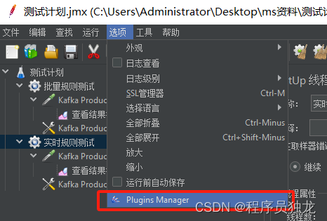 Jmeter集成Kafka配置完成数据生产和数据消费，并实现消费数据使用Jmeter函数实现动态变量_jmeter kafka-CSDN博客