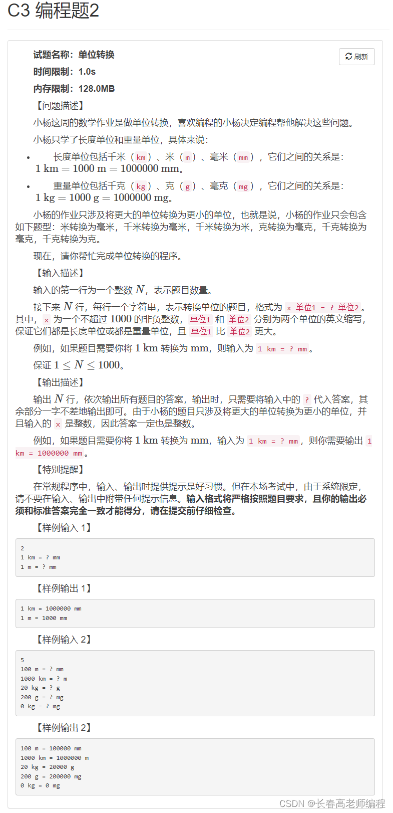 CCF-GESP计算机学会等级考试2023年12月三级C++T2单位转换_gesp12月分单位转换c++-CSDN博客