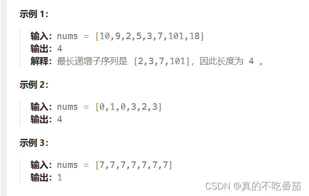 力扣面试150题 最长递增子序列（贪心法） Csdn博客