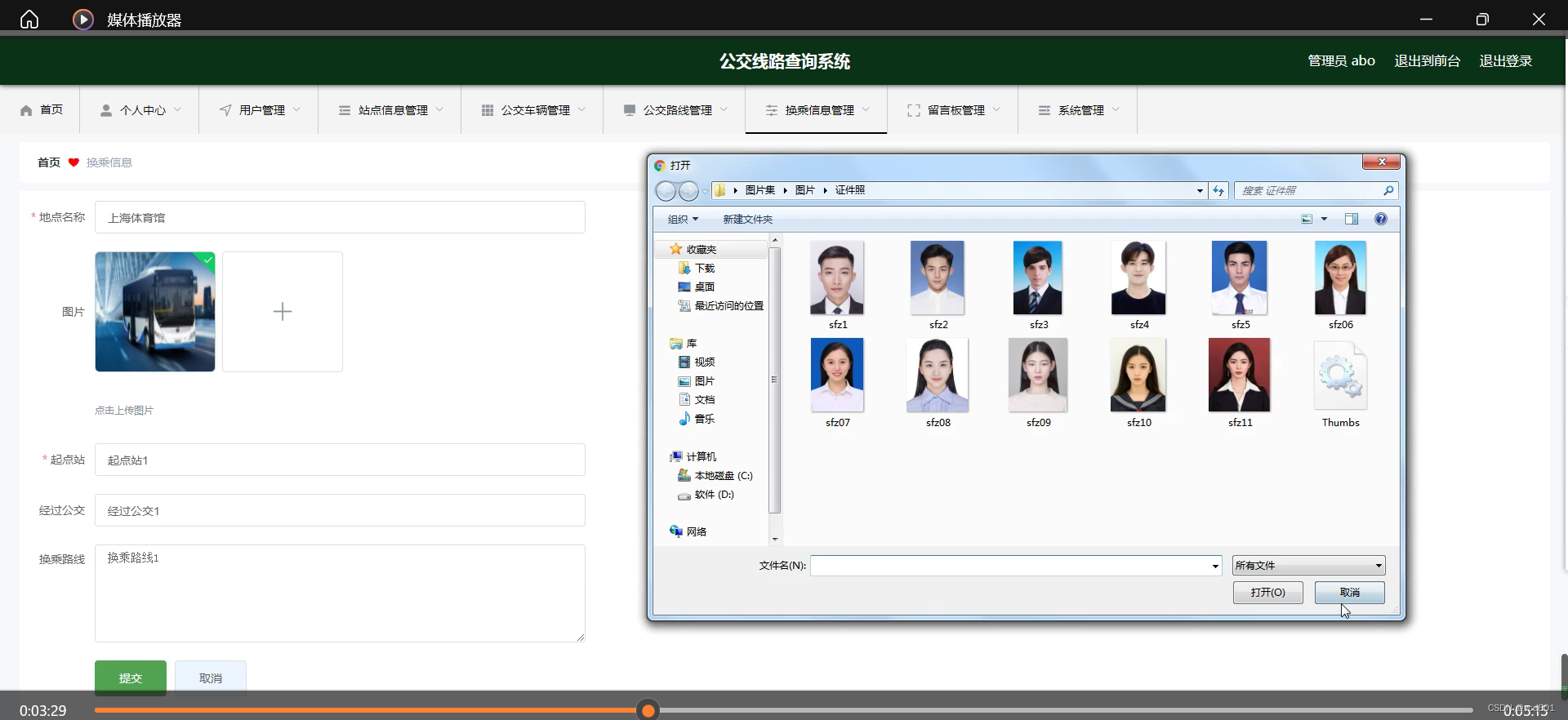 Ssm Php Node Python公交线路查询系统 Csdn博客